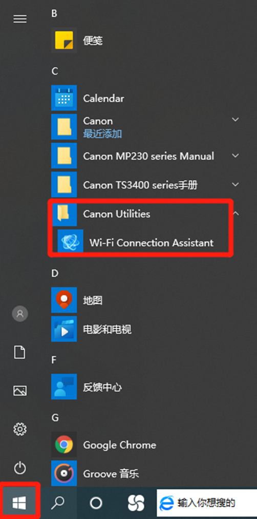 1、通过计算机开始>>所有程序>>找到Canon Utilities>>找到Wi-Fi Connection Assistant